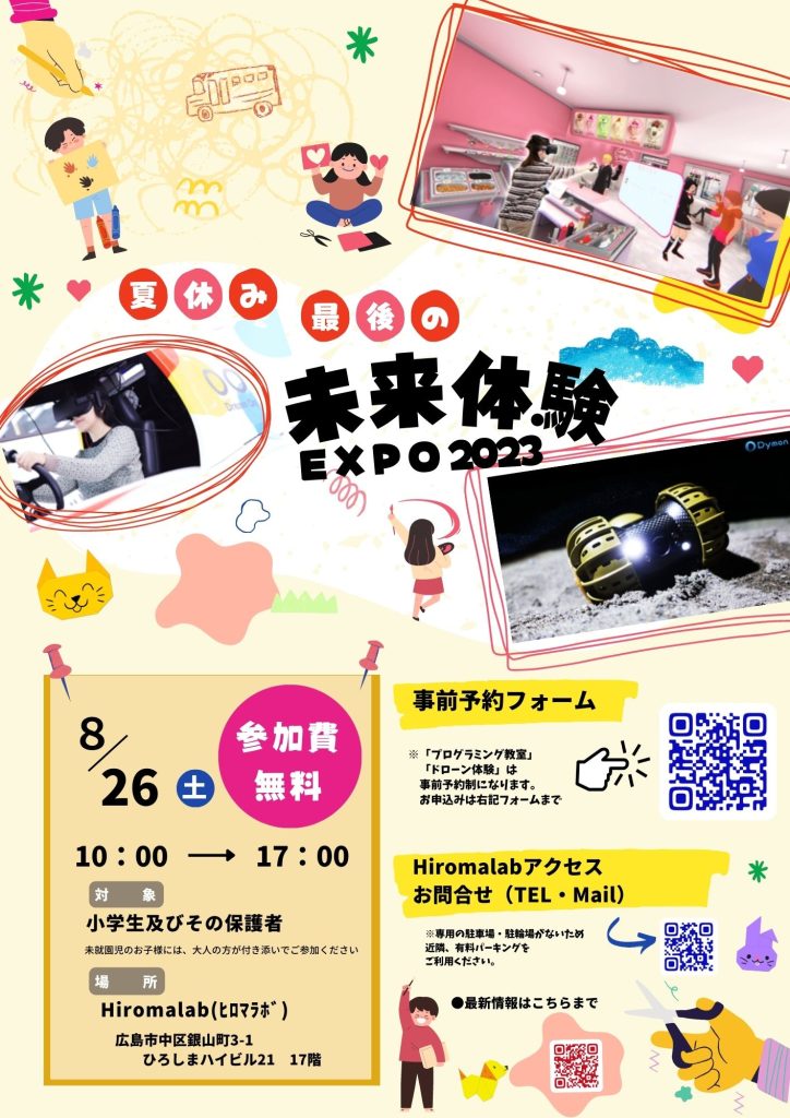 2023月8月26日（土）「夏休み最後の未来体験EXPO2023」に出展、弊社代表取締役 波多間 俊之が登壇いたしました | 株式会社ビーライズ